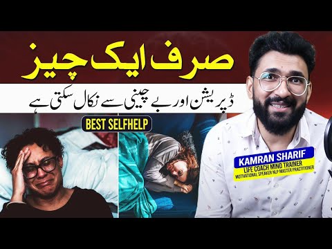 Best Self Help -01A For Anxiety And Depression By Kamran Sharif