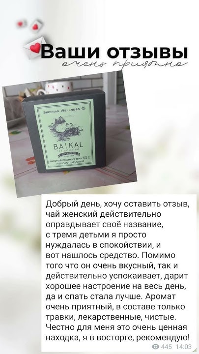 Фиточай Женская гармония - мир в семье. #сибирскоездоровье #здоровье # ...