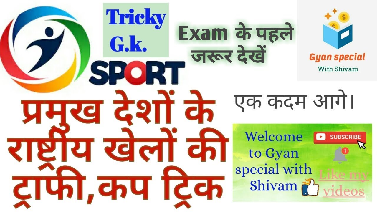 Sport cup trophy tricky gk|| static gk#for ntpc group d beo etc.2020 ...