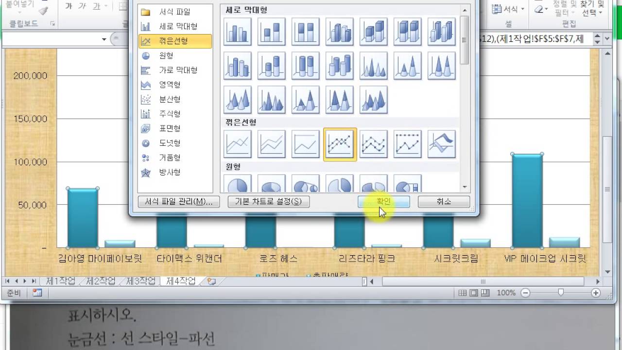2016년itq엑셀2010 제7강 2 19회 모의고사4 제4작업 그래프 엑셀 차트 Youtube