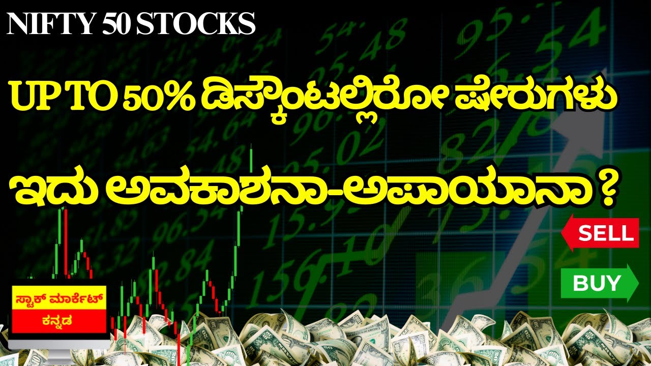 LARGE CAP STOCKS AVAILABLE AT CHEAPER | NIFTY 50 STOCKS AVAILABLE IN ...