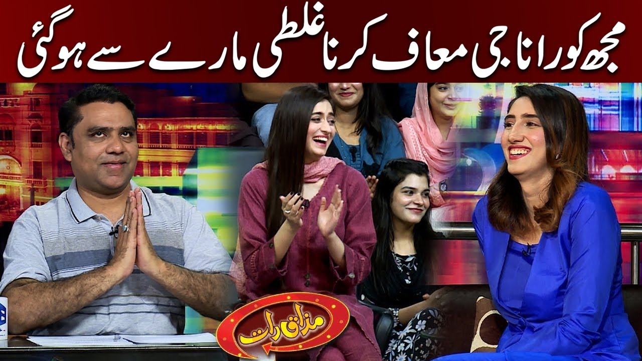 Mujh Ko Rana G Maaf Karna Ghalti Mary Say Ho Gai | Mazaaq Raat Show ...