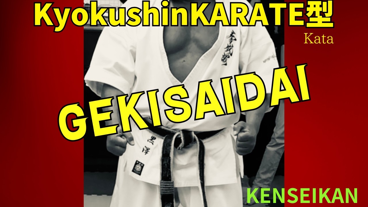 KyokushinKARATE kata 【GEKISAIDAI】～Directly taught by KENSEIKAN Director ...