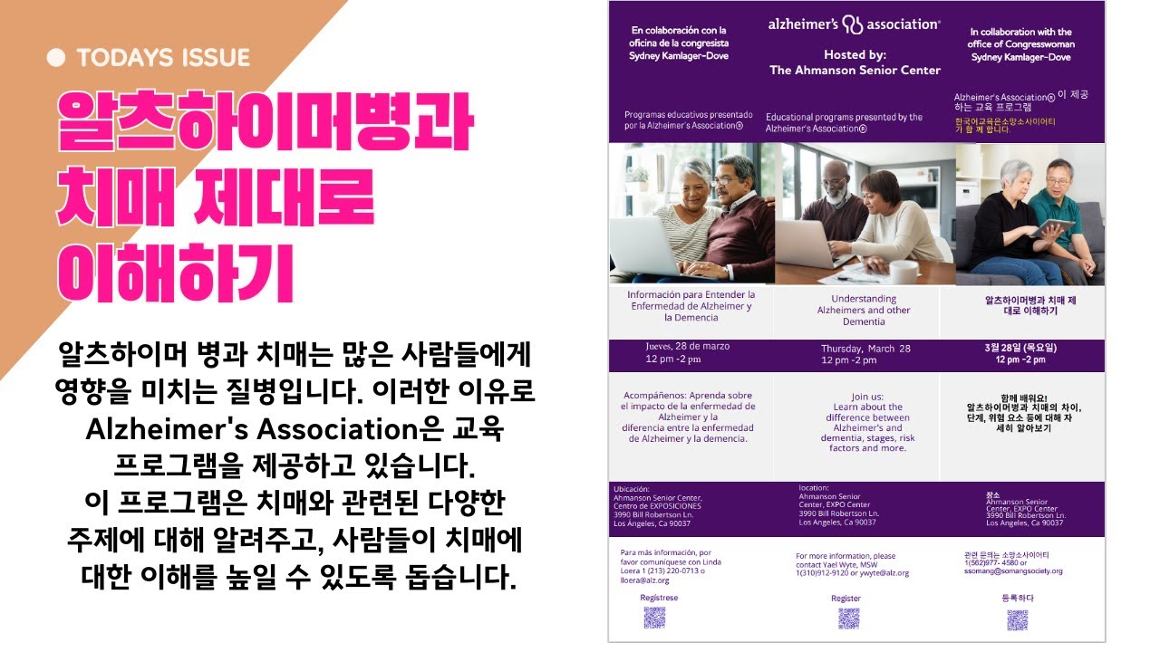 알츠하이머병 과 치매 제대로 이해하기 미국실버뉴스 알츠하이머 치매 치매예방 소망소사이어티 미국뉴스
