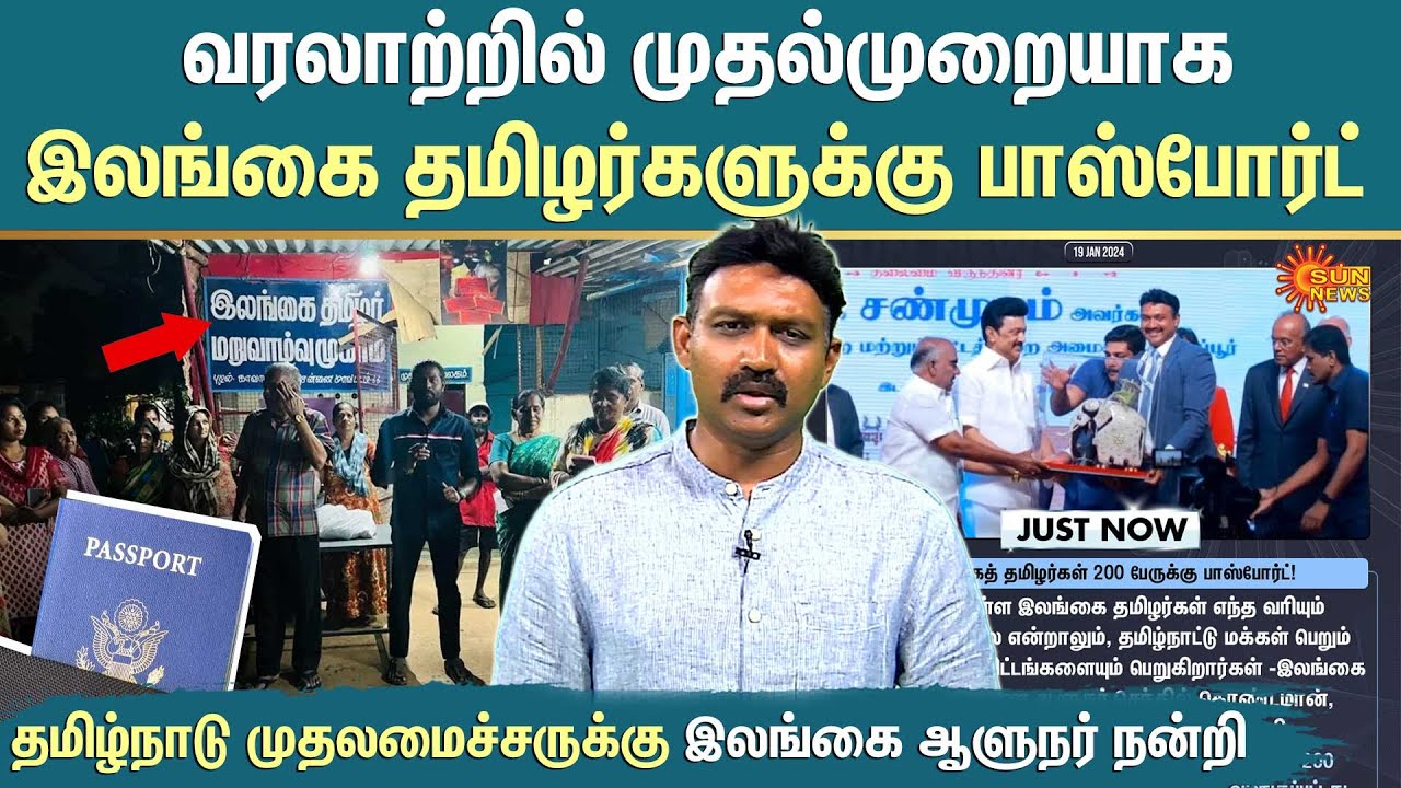 Refugee Repatriation Passport for Sri Lankan Tamils | தமிழ்நாடு ...