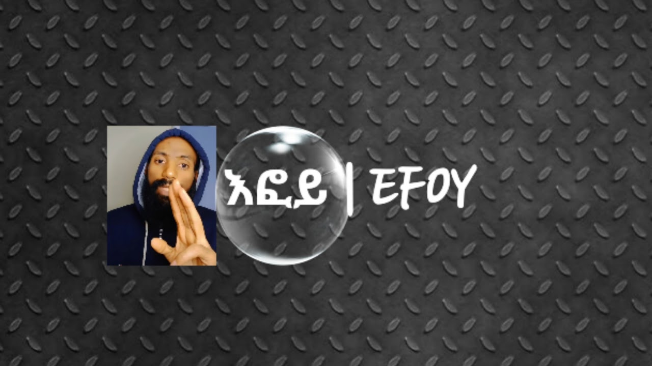 Efoy እፎይ Live Stream - YouTube