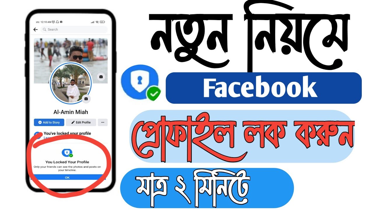 How To Lock My Facebook Profile In Bangla YouTube how-to-lock-my-facebook-profile-in-bangla-youtube