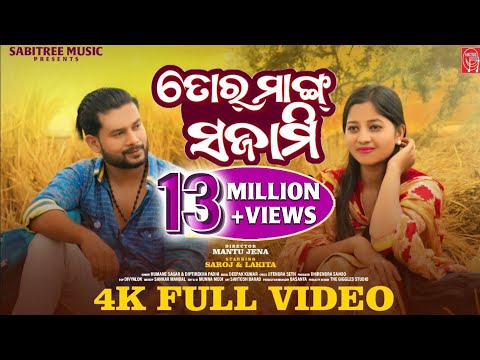 Tor Mang Sajami || Sambalpuri Music Video || Humane, Diptirekha || Saroj, Lakita || Sabitree Music