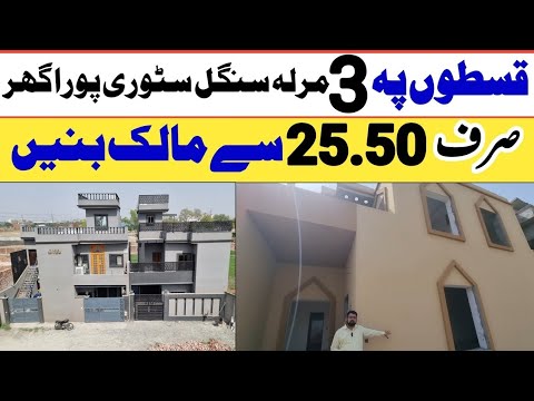 25.50 Lacs/Cheap Ready Houses on Easy Installments for Sale in Lahore ...