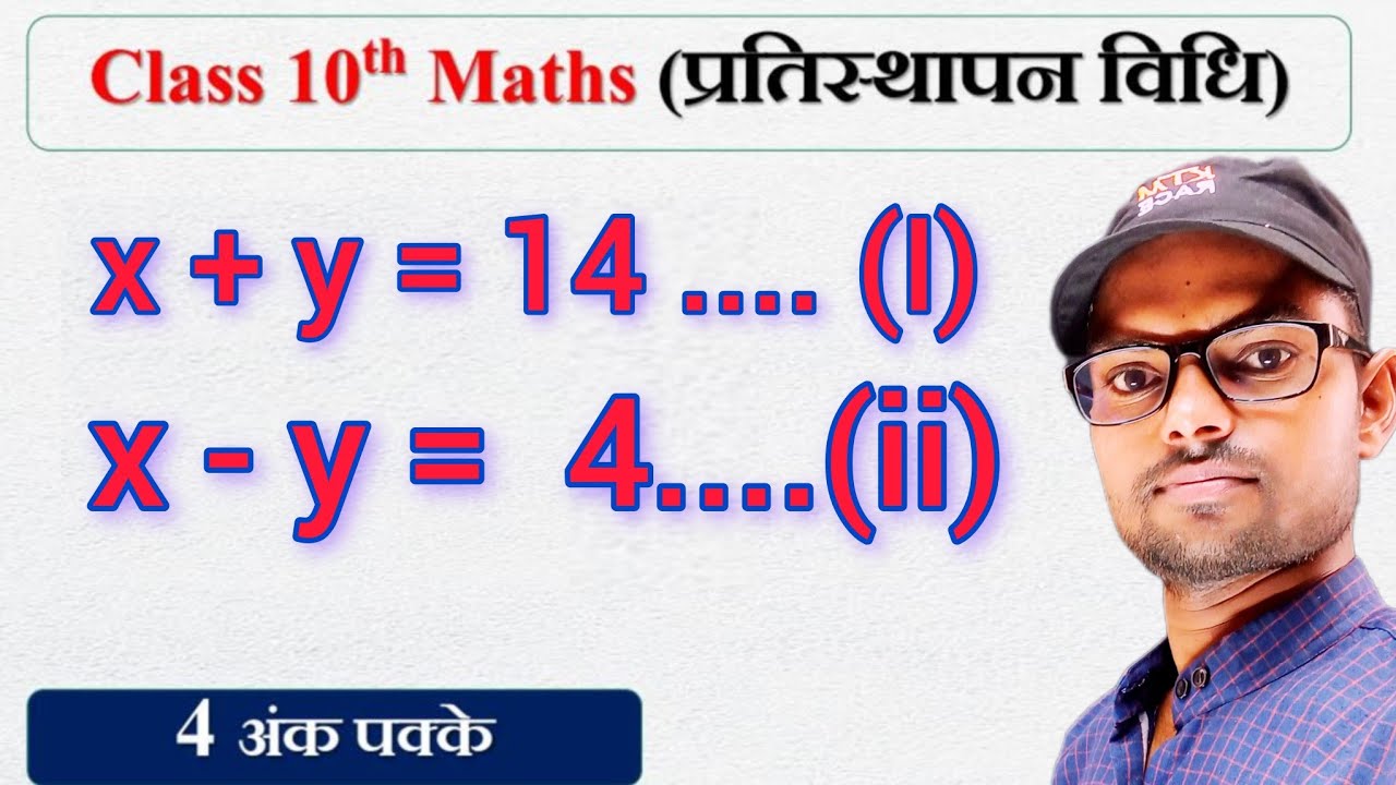Pratisthapan Vidhi Substitution Method Class 10th