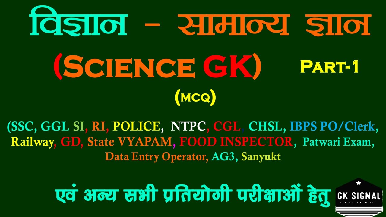 Science Gk in Hindi || Science GK question and answer in Hindi ...