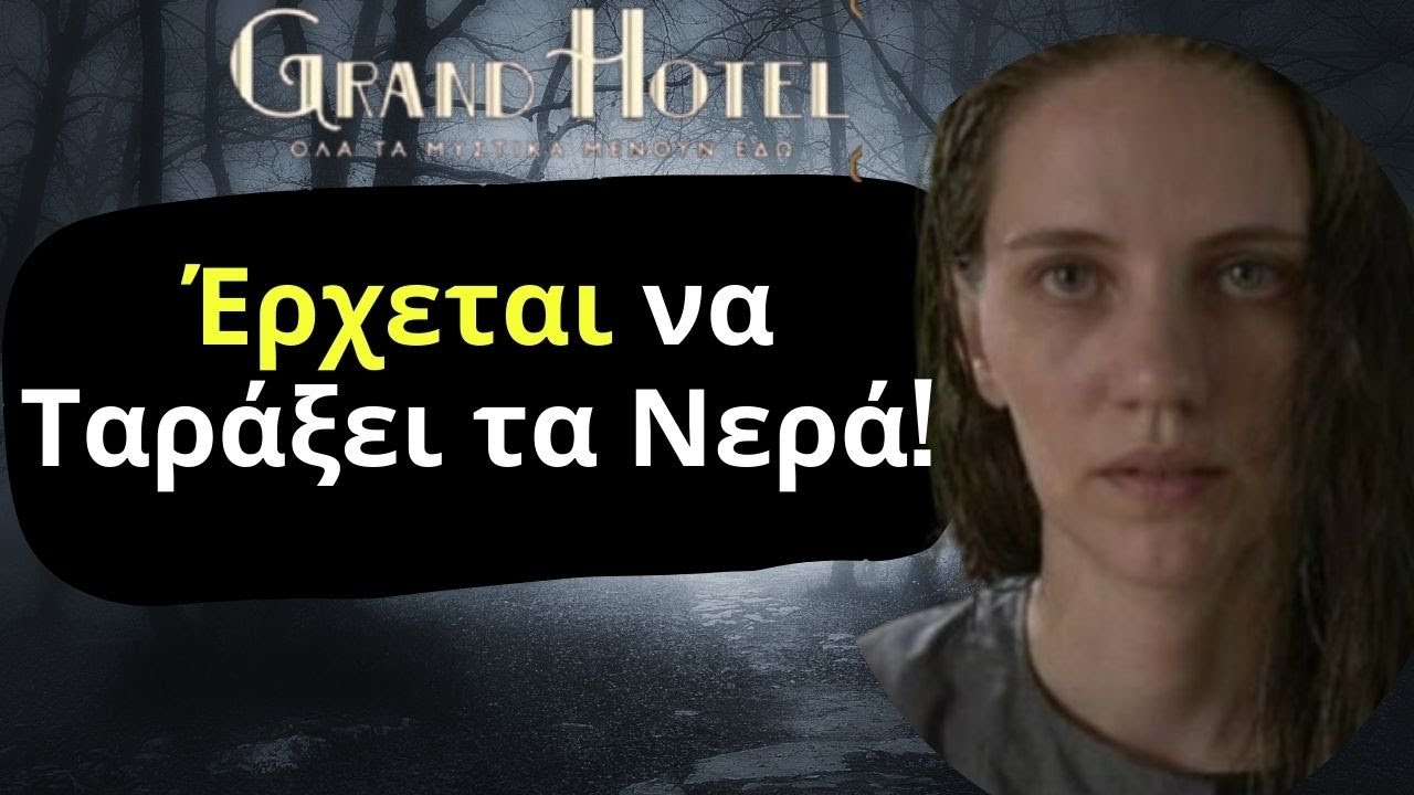 Grand Hotel Spoiler: Έρχεται να Ταράξει τα Νερά! #ant1tv #grandhotel ...