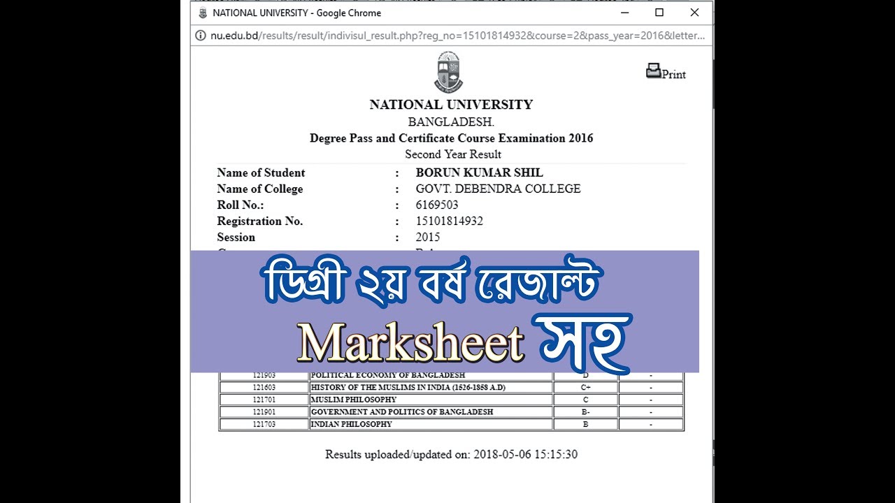 (মার্কশীটসহ) Degree 2nd year result marksheet 2018 (2016) national ...