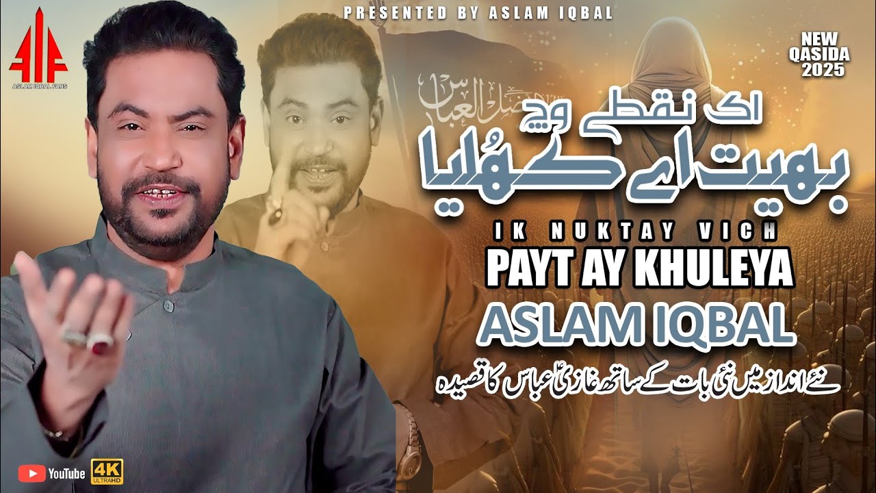 Ik Nukti wich Bhid Ay Khulia New qasida 2025 Aslam iqbal - YouTube