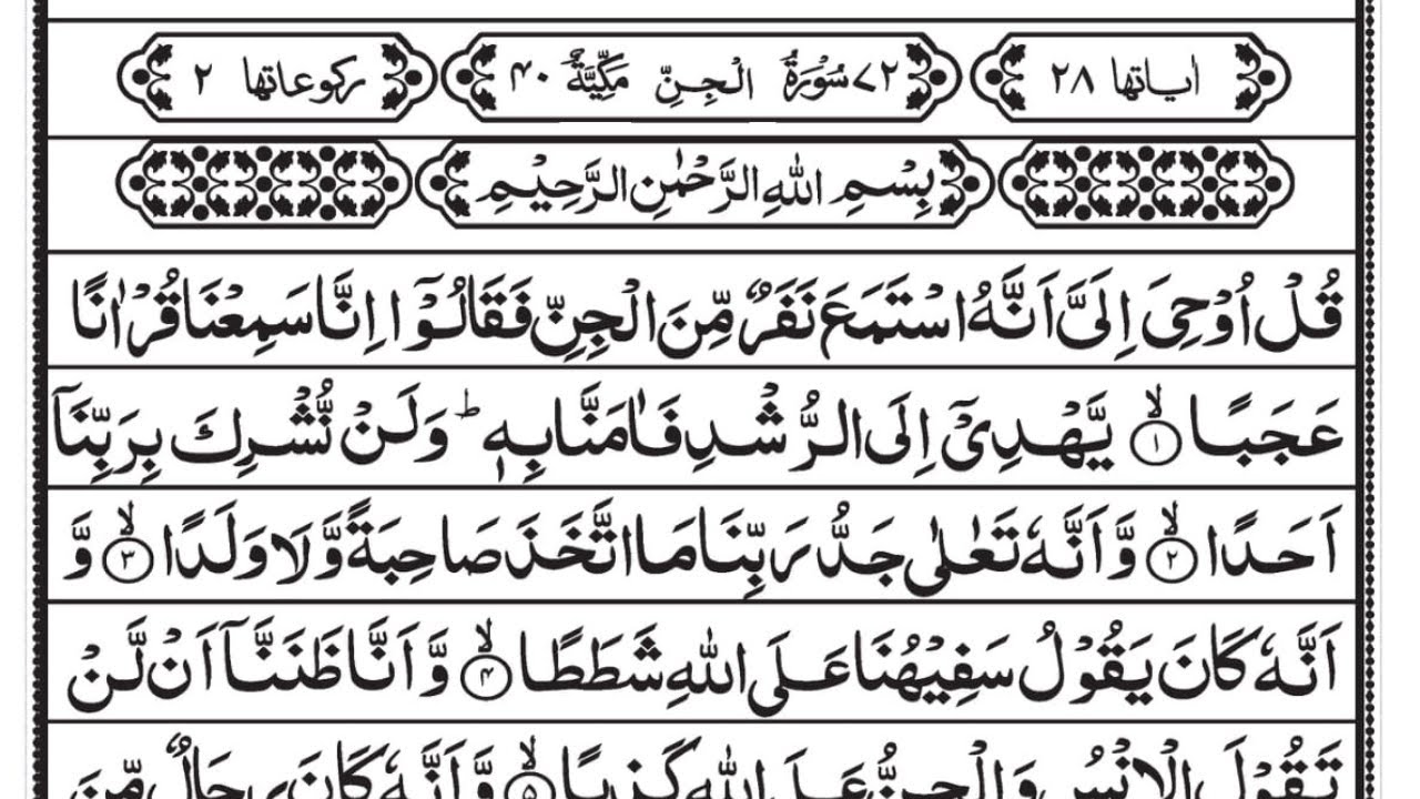 Surah Al Jin سورہ الجن full with Arabic text HD