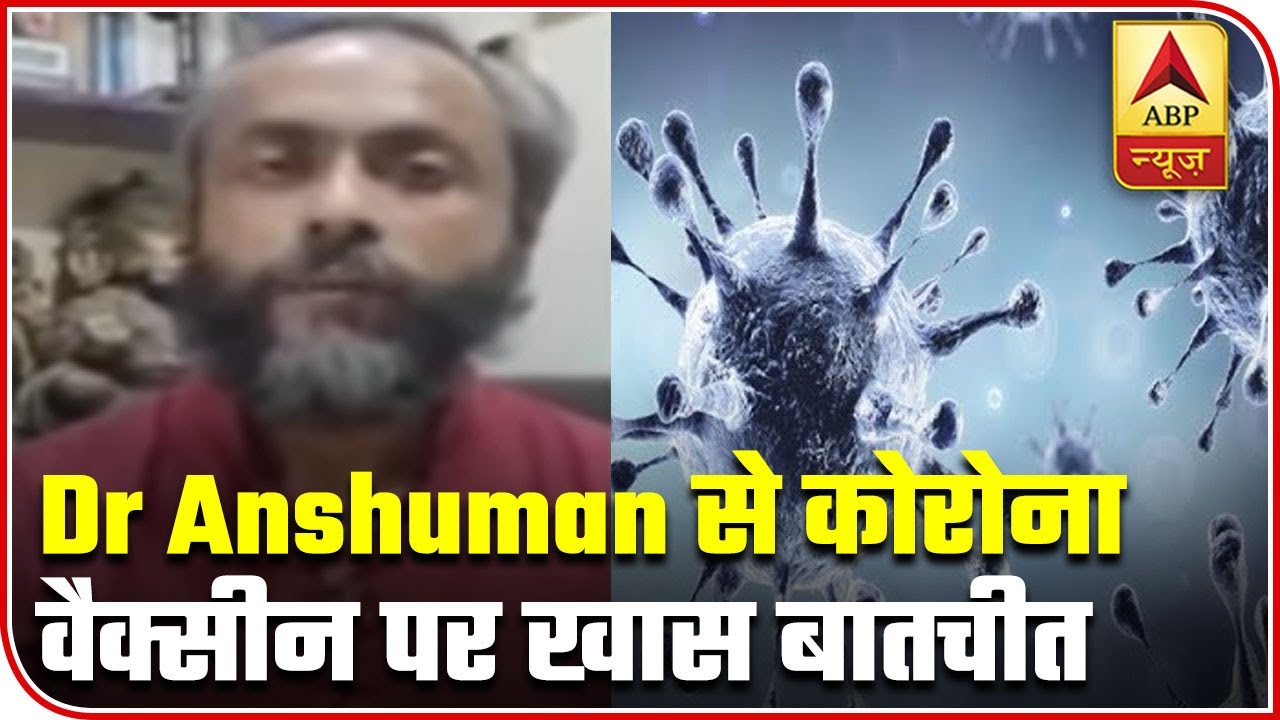 Doctor Anshuman Explains If We Should Become Dependent On Corona Vaccine Or Not | ABP News - YouTube