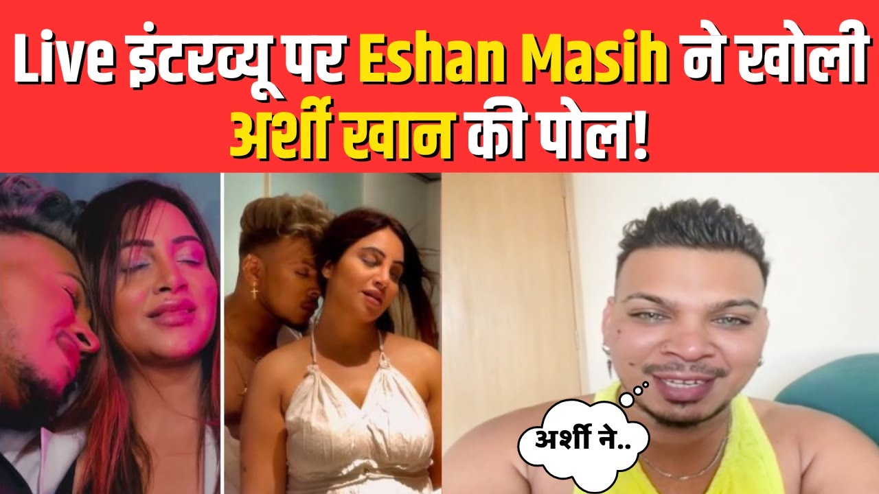 Eshan Masih and Arshi Khan Relationship: Live Interview पर ईशान ने खोली अर्शी की पोल ...