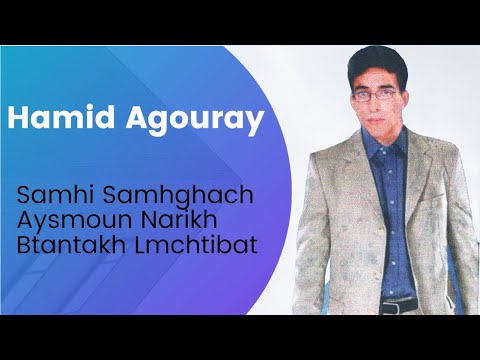 Agouray Hamid  ....samhi samhghach  حميد أكوراي