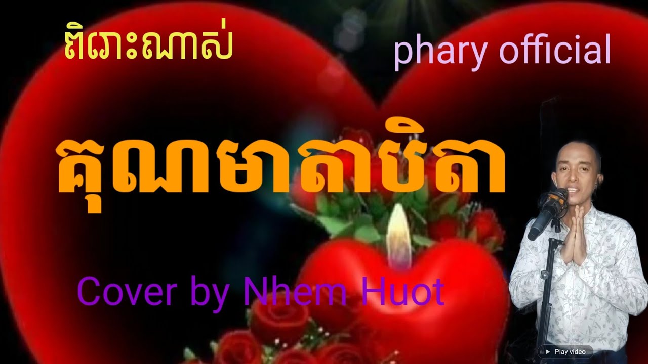 គុណមាតាបិតា_ Kun Meada Beyda_Author : Yan Ngoeun_ Cover By Nhem Huot ...