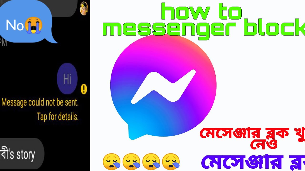 মেসেঞ্জার ব্লক খোলার নিয়ম how to messenger block - YouTube
