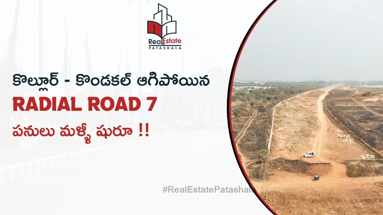 కొల్లూర్-కొండకల్ ఆగిపోయిన RADIAL ROAD పనులు మళ్ళి షురు || #RR7 Road ...