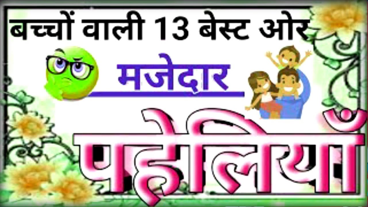 Funny Paheliyan😂 | Majedar Paheliyan | Paheliyan | Paheli Paheli।। Part ...