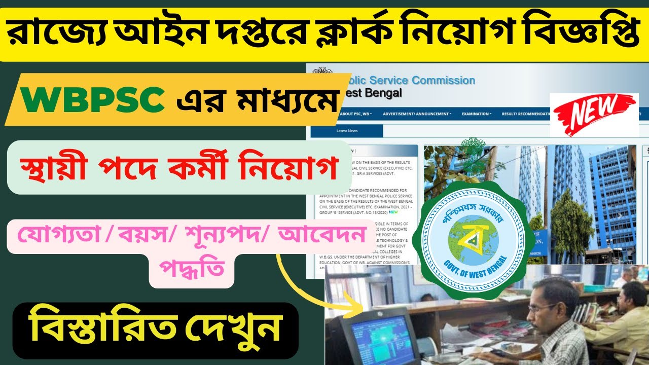 WB Govt Job Update: WBPSC Group C Recruitment 2023: WBPSC Recruitment ...