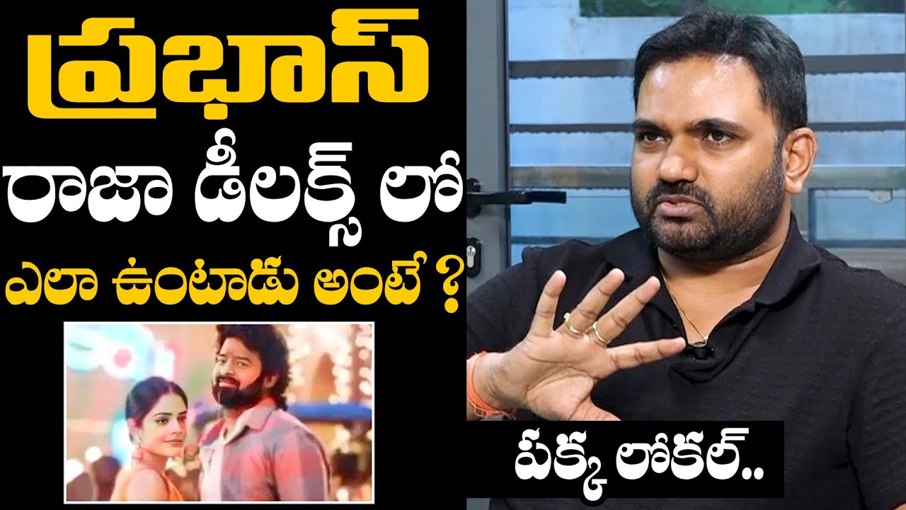 Director Maruthi Reveals Prabhas Character In Raja Deluxe Movie ...