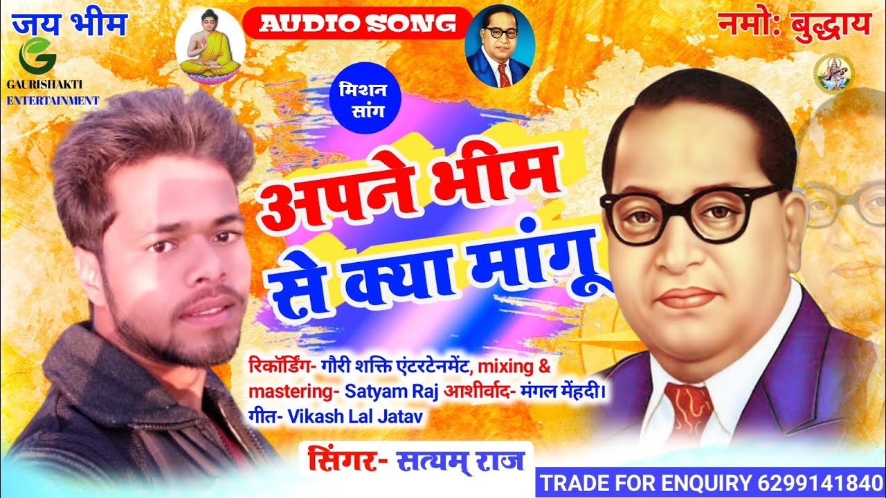 bhim song।bhim army song dj 2023 satyam raj ke gana ravidas ke bhajan ...