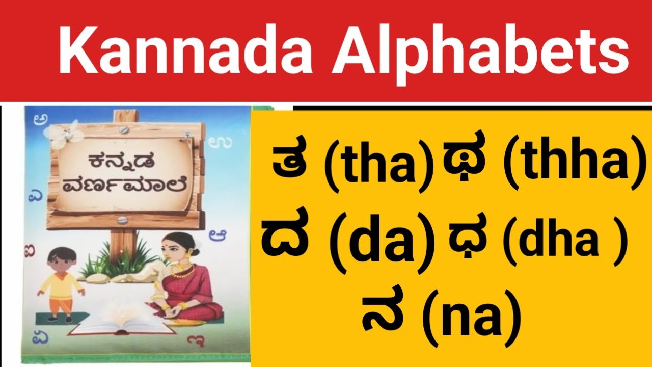 Kannada learning, Kannada alphabet, fro ತ to ನ, tha, thha, da, dha, na ...