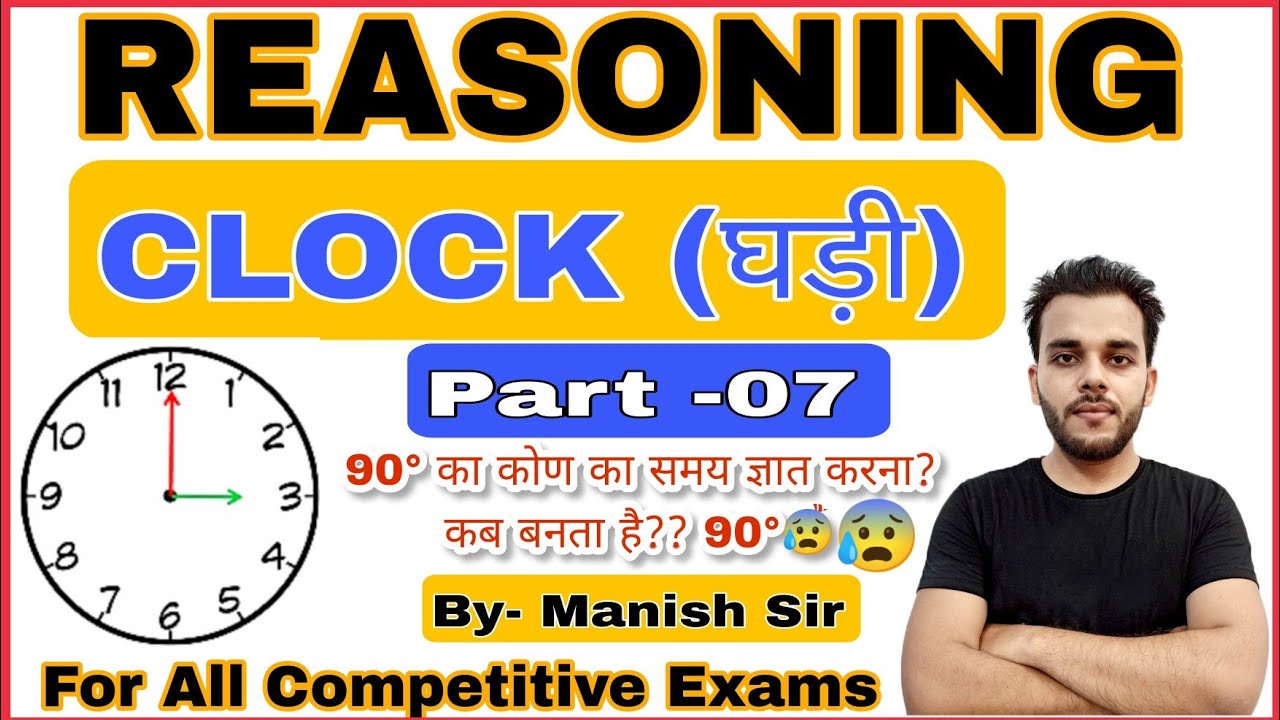 90° Degree Angle in Clock | Part -07 | Clock (घड़ी) | How to find 90 ...