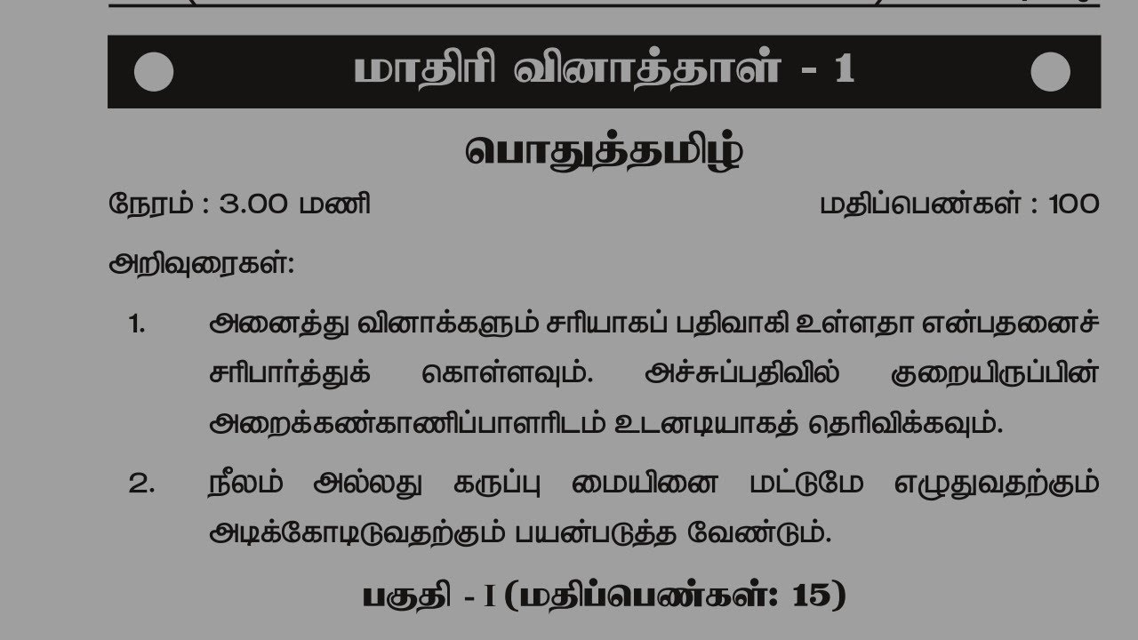 10th Tamil Model Question Paper10th Tamil important question - YouTube