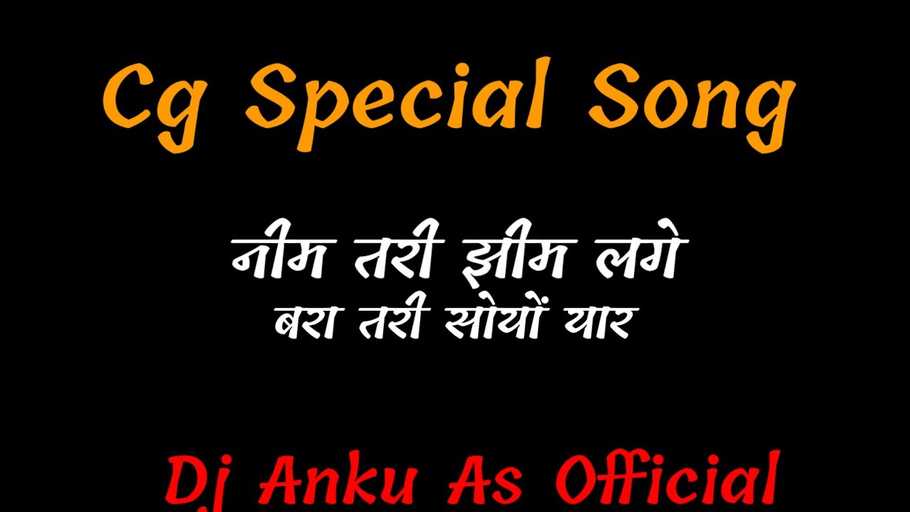 Nim Tari Jhim Lage Bra Tari Soyo Yaar New Cg Song Dj Anku As Official # ...