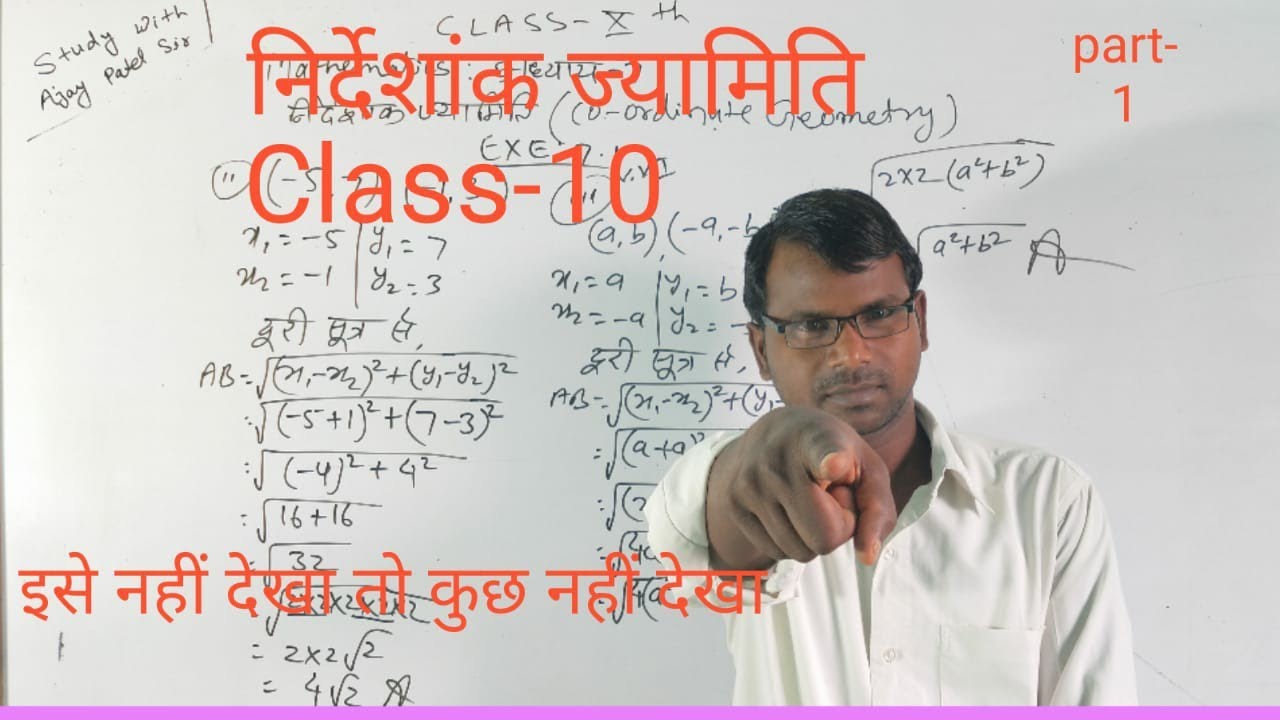 Class-10..Mathematics.. निर्देशांक ज्यामिति: दूरी सूत्र.part - 1 - YouTube