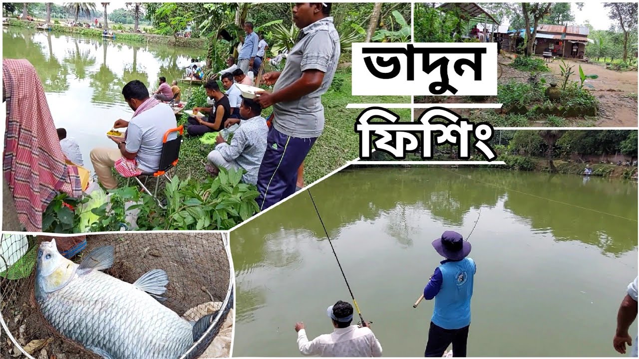 ভাদুন গ্রামে মৎস শিকার খেলা/Bangladesh Fishing Game Review part-1 ...