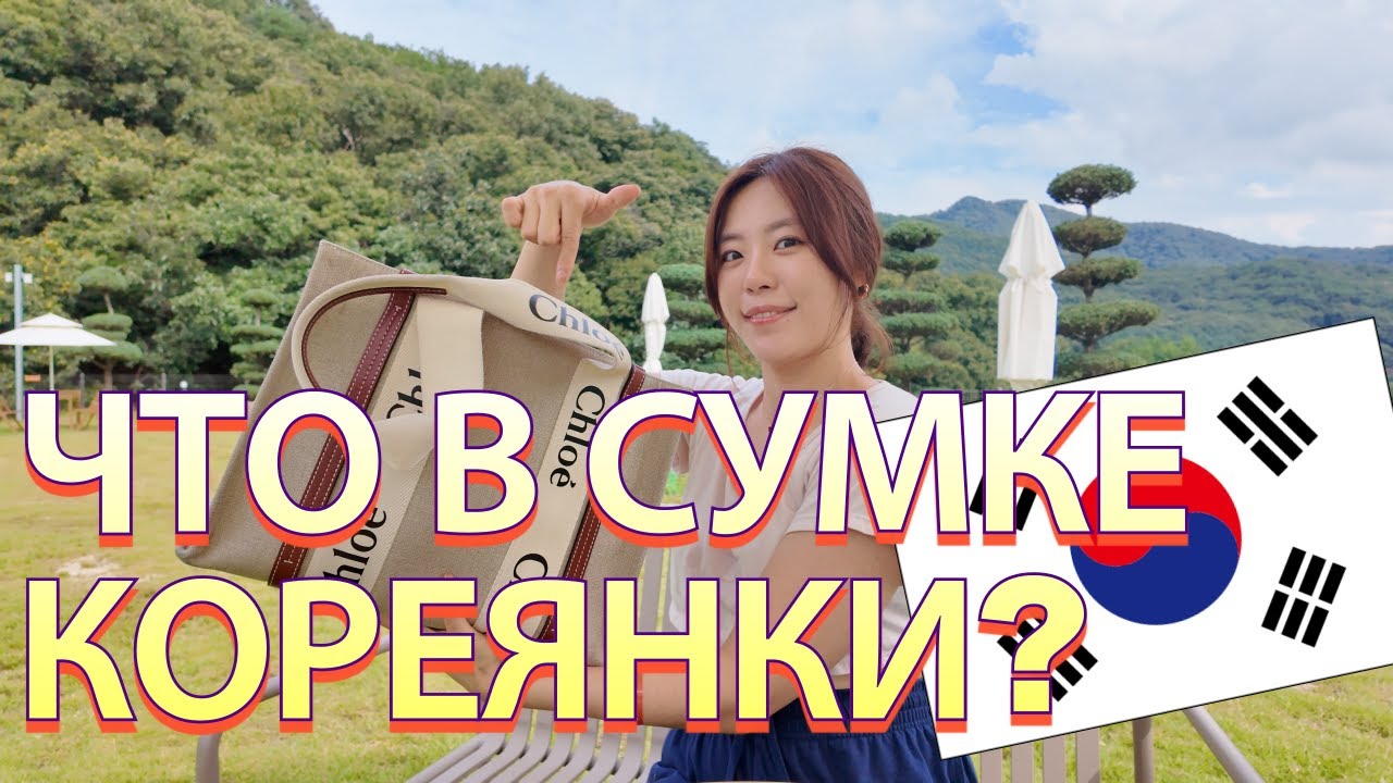 Забавные вещи у меня в сумке - YouTube