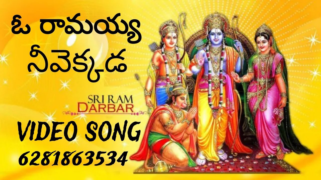 o ramaya neevekkada వీడియో bhakthi song 2024 avudurthi studio - YouTube ...