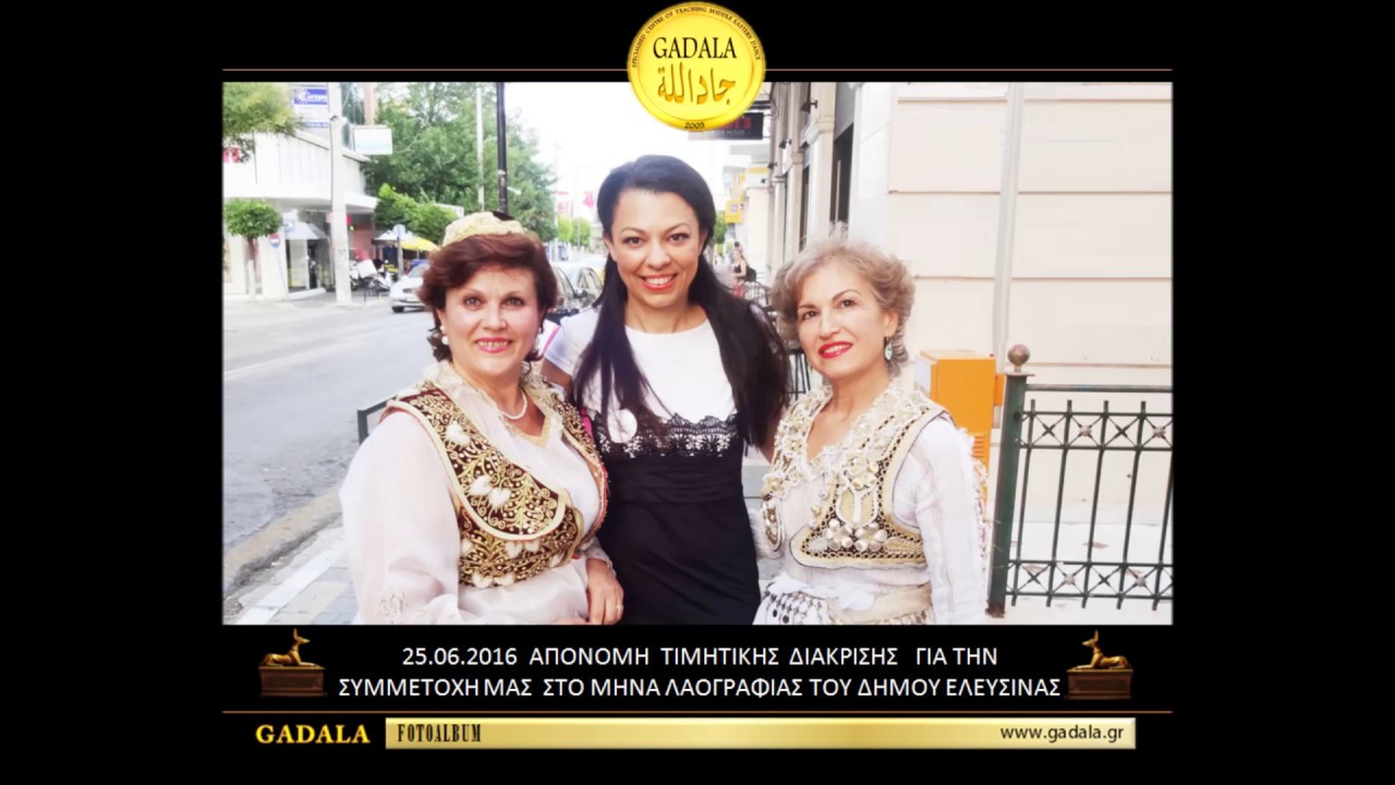 GR/FOTOALBUM 25.06.2016 | GADALA ΑΙΓΥΠΤΙΑΚΟΣ ΧΟΡΟΣ ΑΝΑΤΟΛΙΤΙΚΟΣ ...