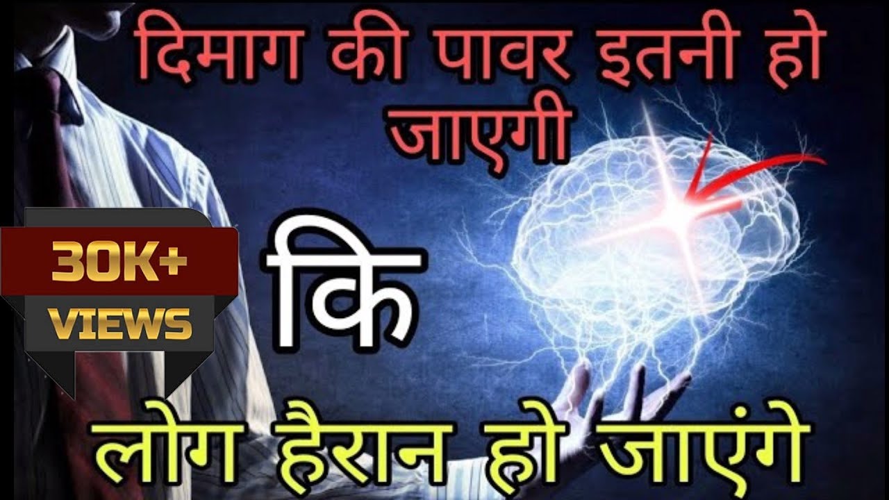 || dimag tez karne ka tarika || how to increase your mind power || #mindpower #brainpower #brain ...