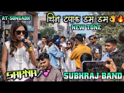 चिन टपाक डम डम 👌🔥New Tone SPPNA🎤💕SUBHRAJ BAND🥁AT-SONGADH