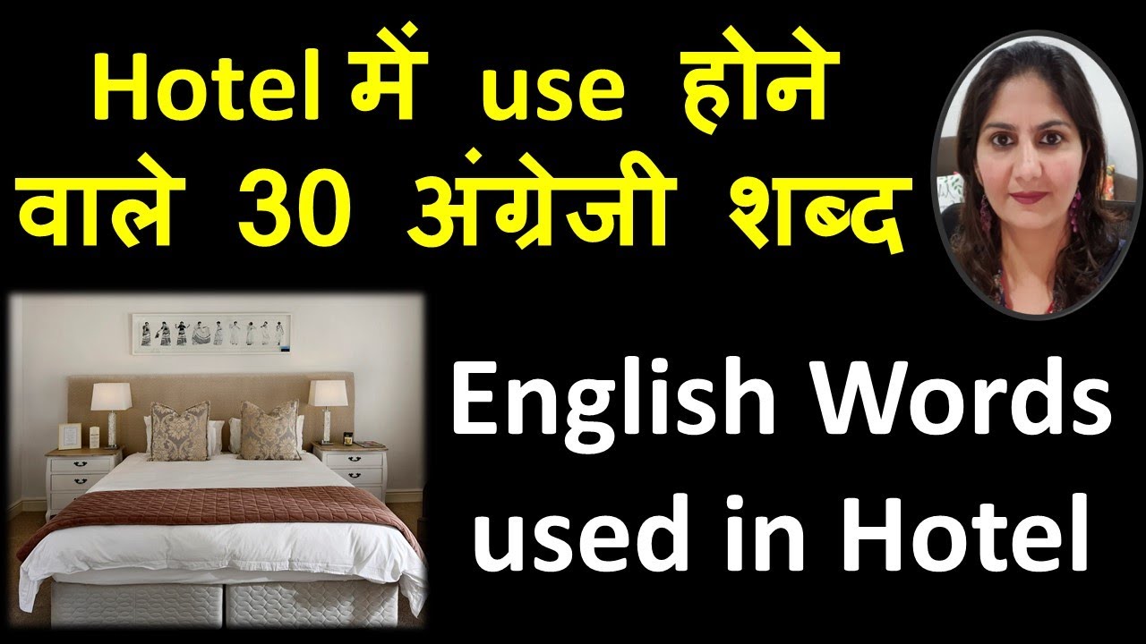 Hotel Vocabulary 30 English Words you should know to Travel होटल में ...
