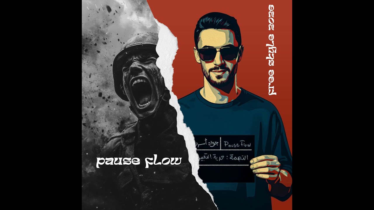 pause flow 2026 freestyle 🔥🔥🔥🔥 - YouTube