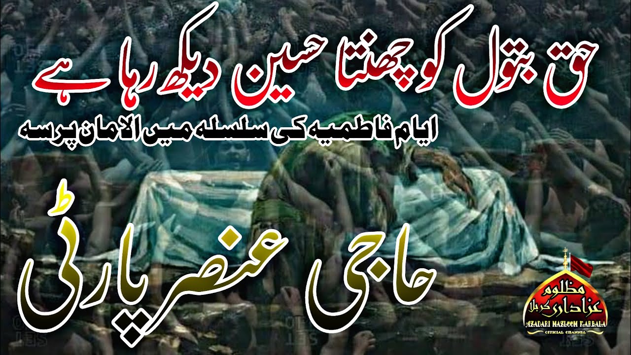 Haq e Batool Ko Chinta Hussain Daikh Raha hai Haji Ansar Party Zam Zam ...