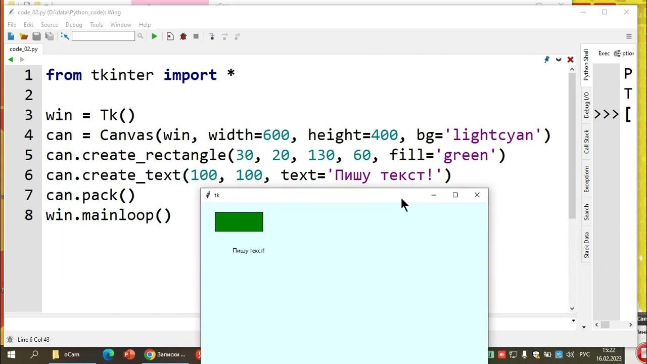 Python + Tkinter: Двигаем прямоугольники (2023.02.16) - YouTube