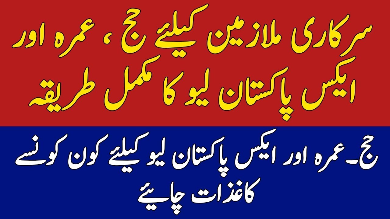 Detail of X Pakistan leave for Government Employees l Hajjh and Umrah ...