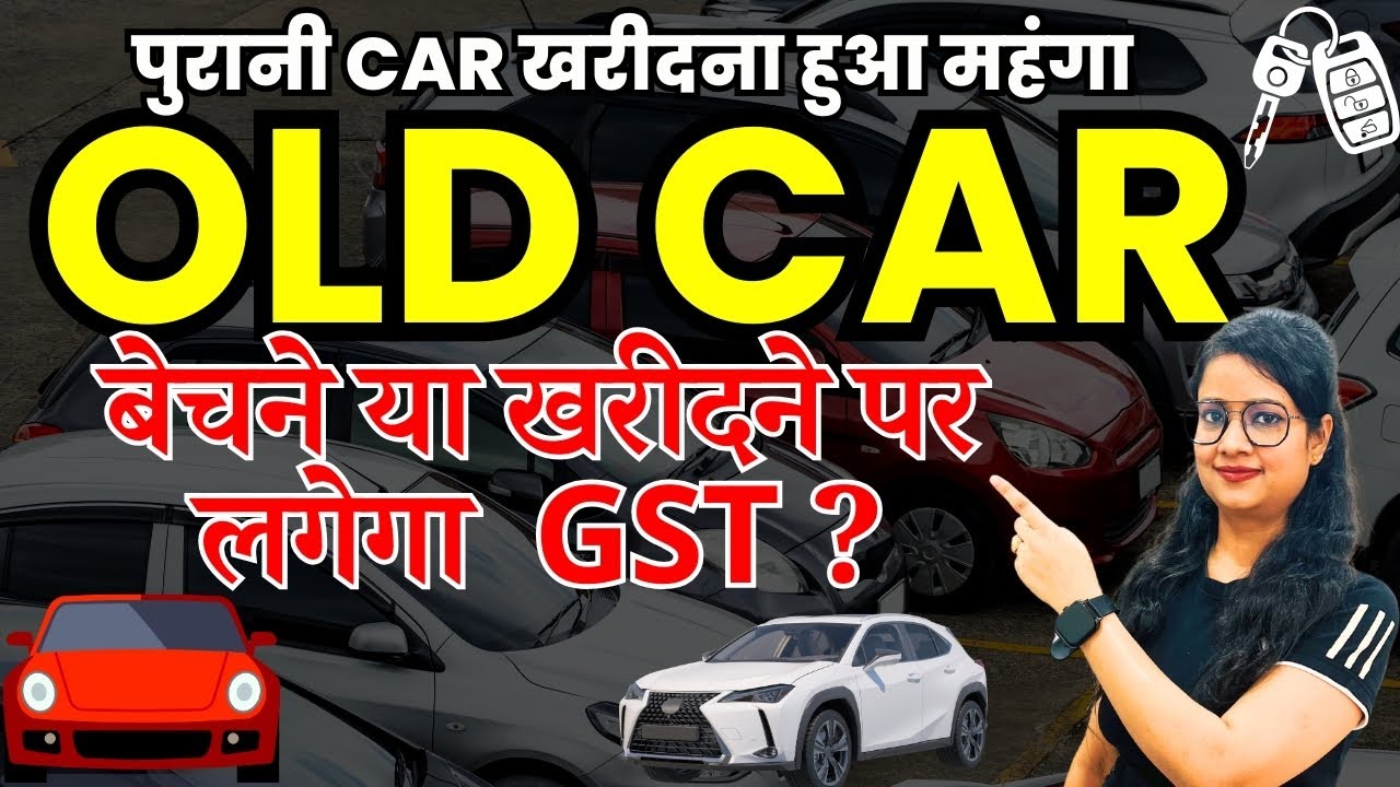 18% GST on Old Car | GST on sale of Old Car | GST on Popcorn 18%, 12% ...