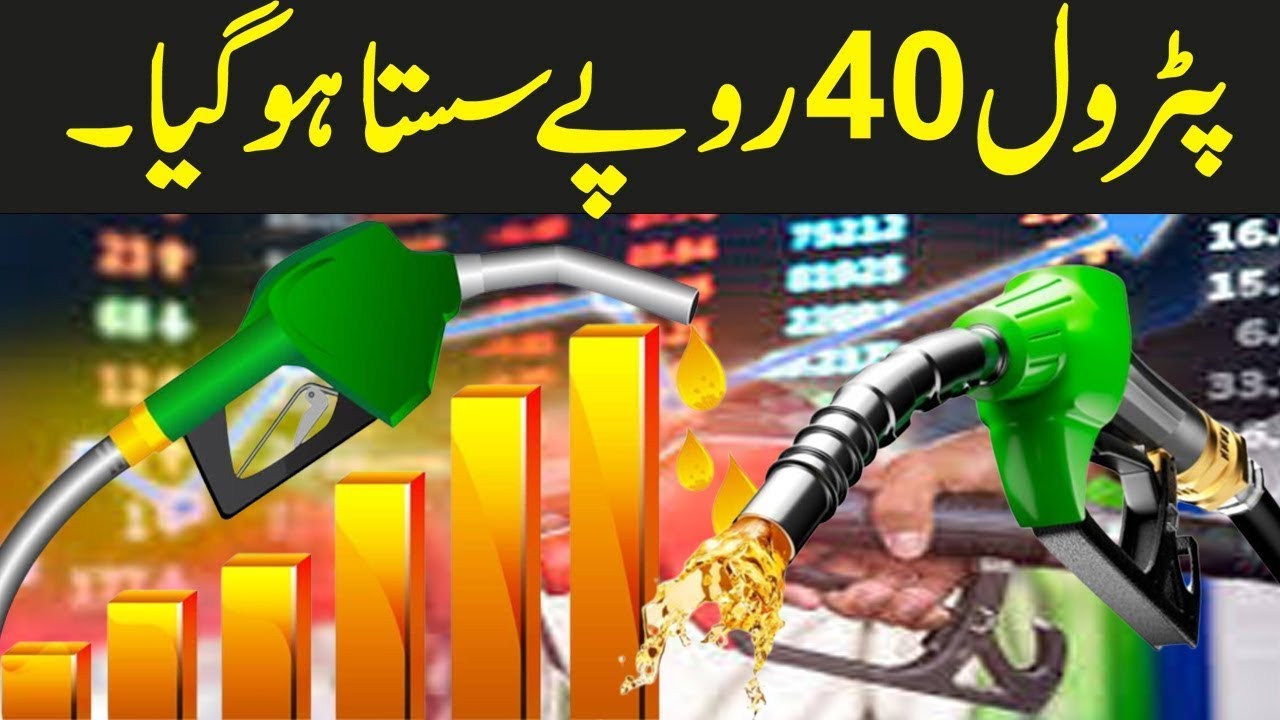 Petrol Ki qeemat main 40 rupee Ki qami | Petrol price decrease | Breaking News - YouTube