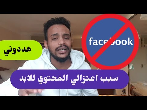 هباش - سبب اعتزالي القصه كاملة (هددوني)