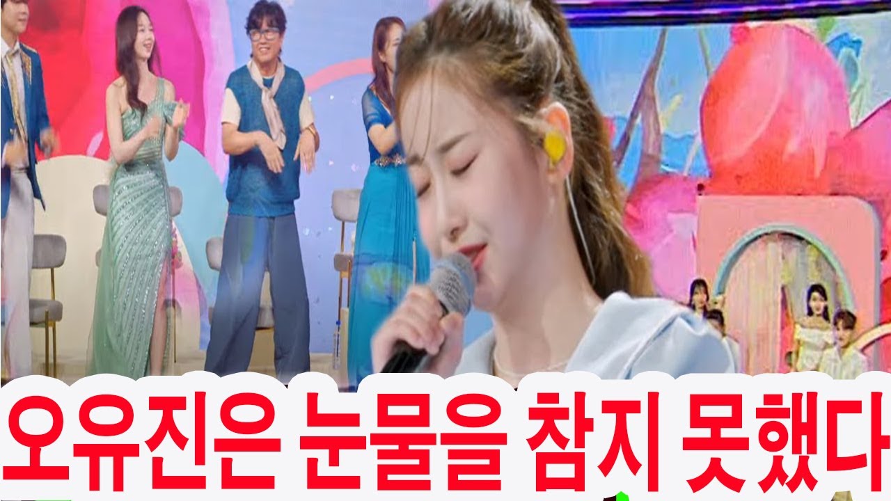 충격 미스쓰리랑 특집 오유진이 갑자기 촬영장 떠난 이유는 오유진은 눈물을 참지 못했다모두도 참지 못했다 Pd가 감성적으로는 오유진 제가 사과하고 싶다