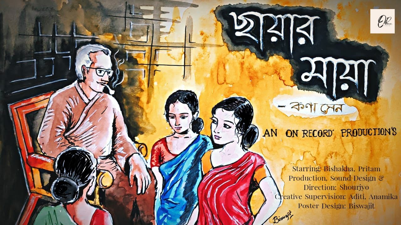 #onrecord |Chaya er Maya| ছায়ার মায়া |Story: কনা সেন | Ft.বিশাখা ...